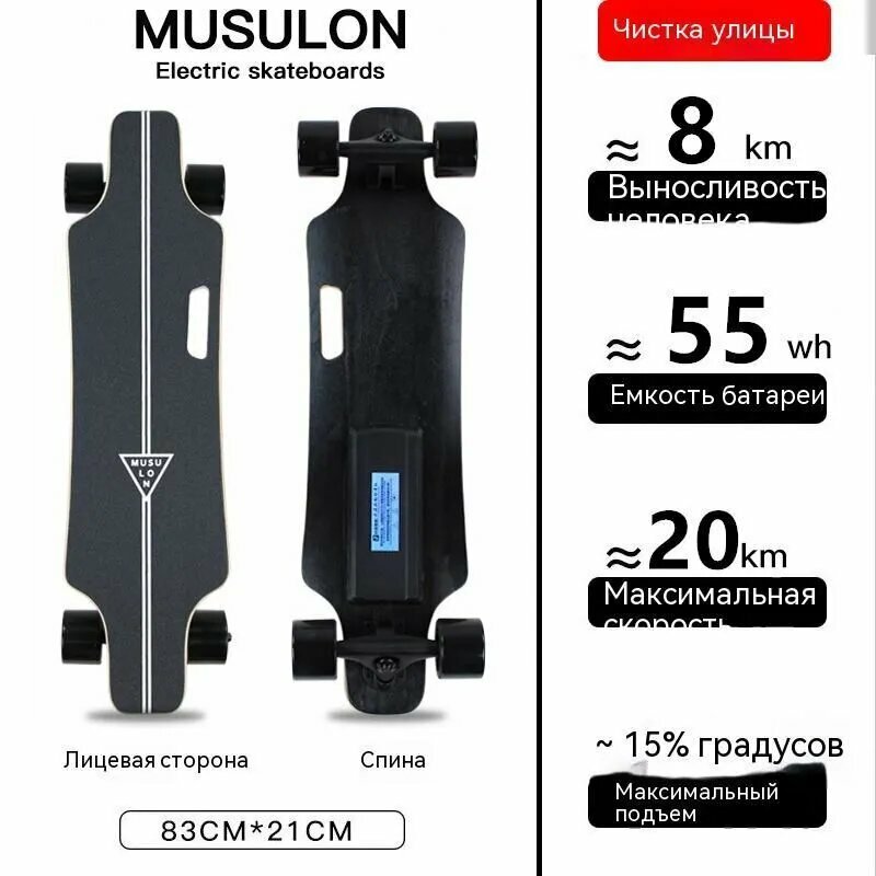 Электроскейт