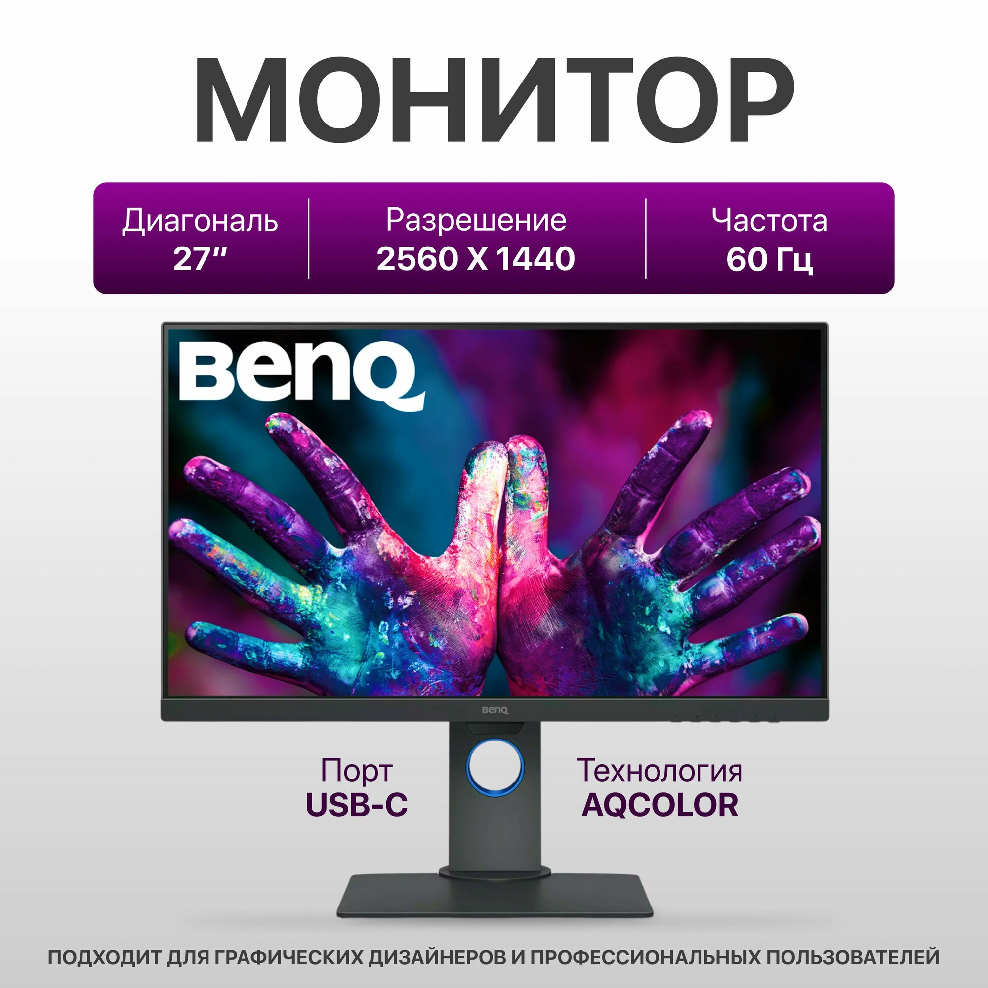 Монитор BENQ 27" PD2705Q IPS LED 2560x1440 60Hz