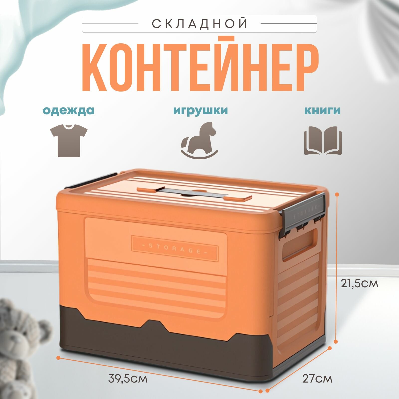 Контейнер для хранения вещей