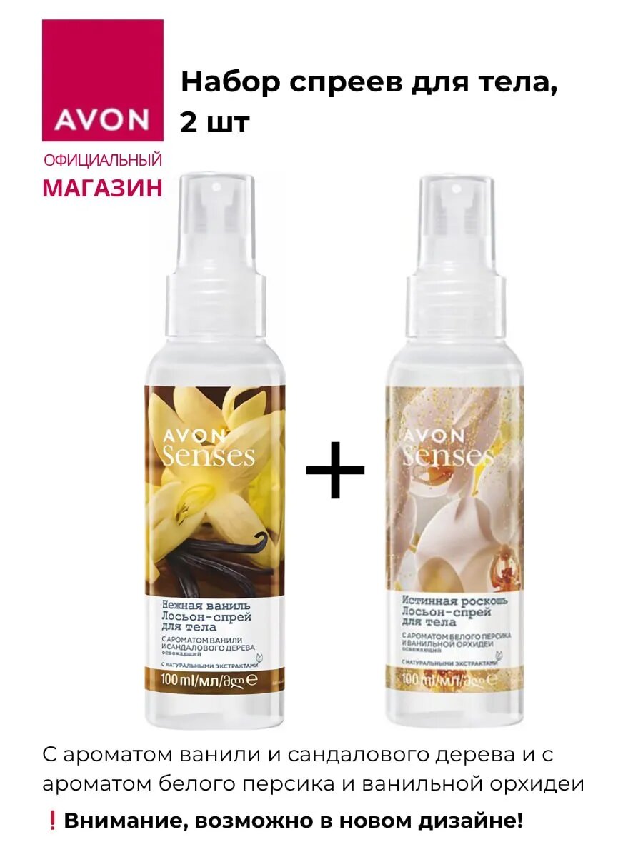 Лосьон спрей для тела набор 2 шт "Персик +ваниль"