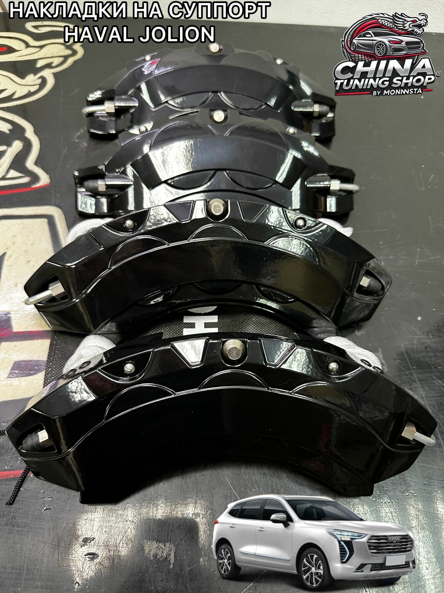 Накладки на тормозной суппорт для Haval Jolion