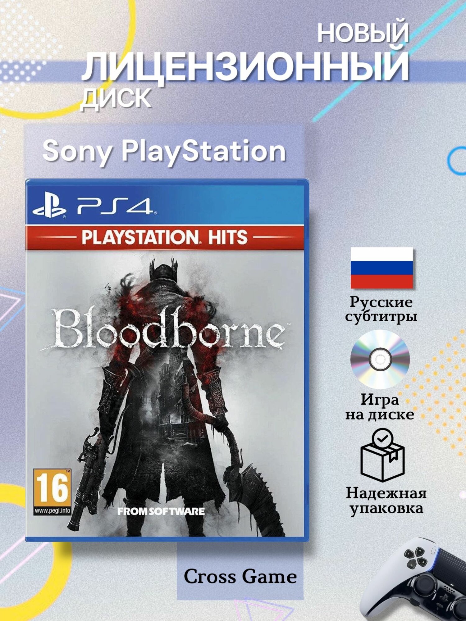 Игра Bloodborne. Хиты PlayStation (PlayStation 4, Русские субтитры)