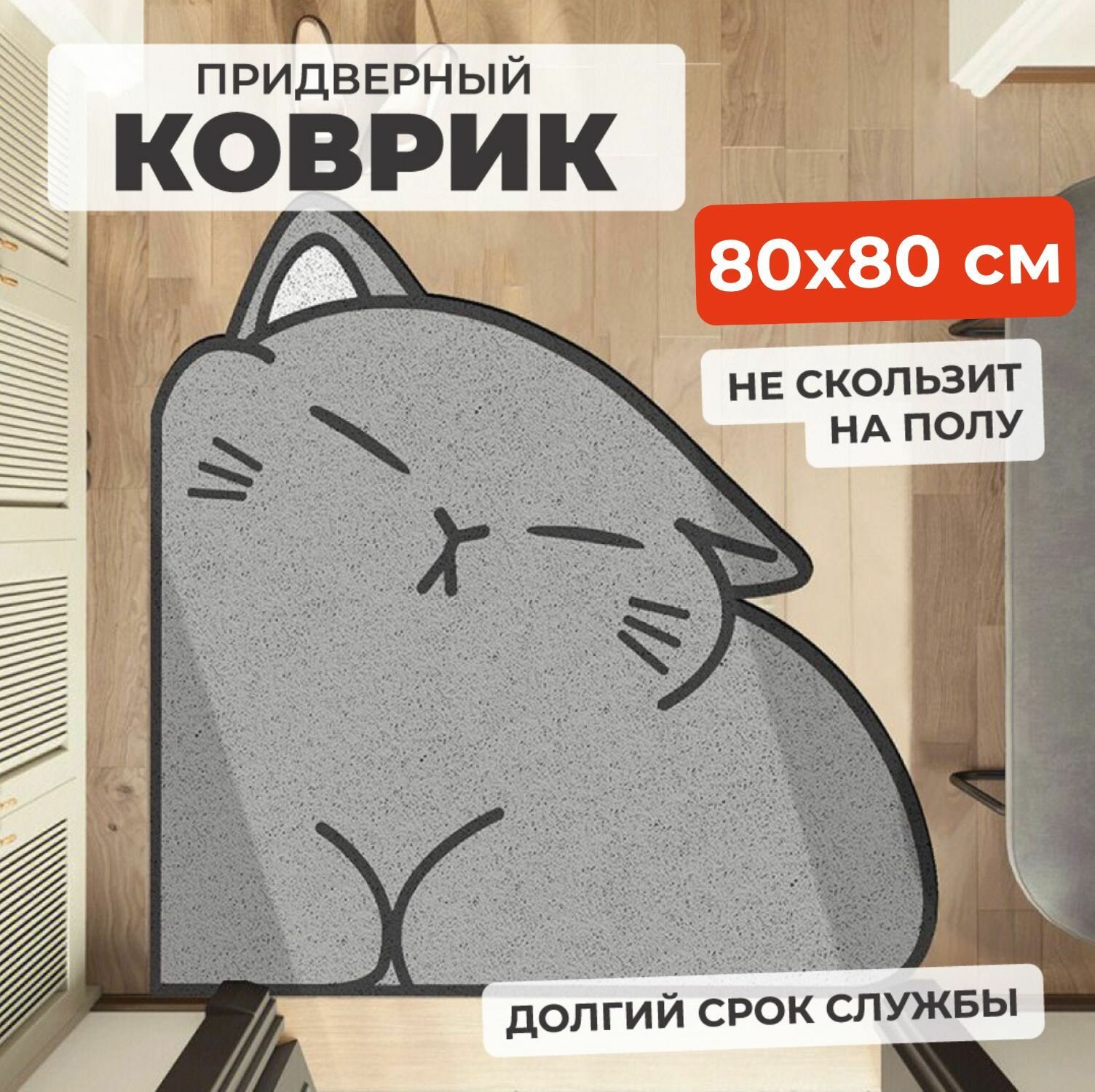 Коврик придверный