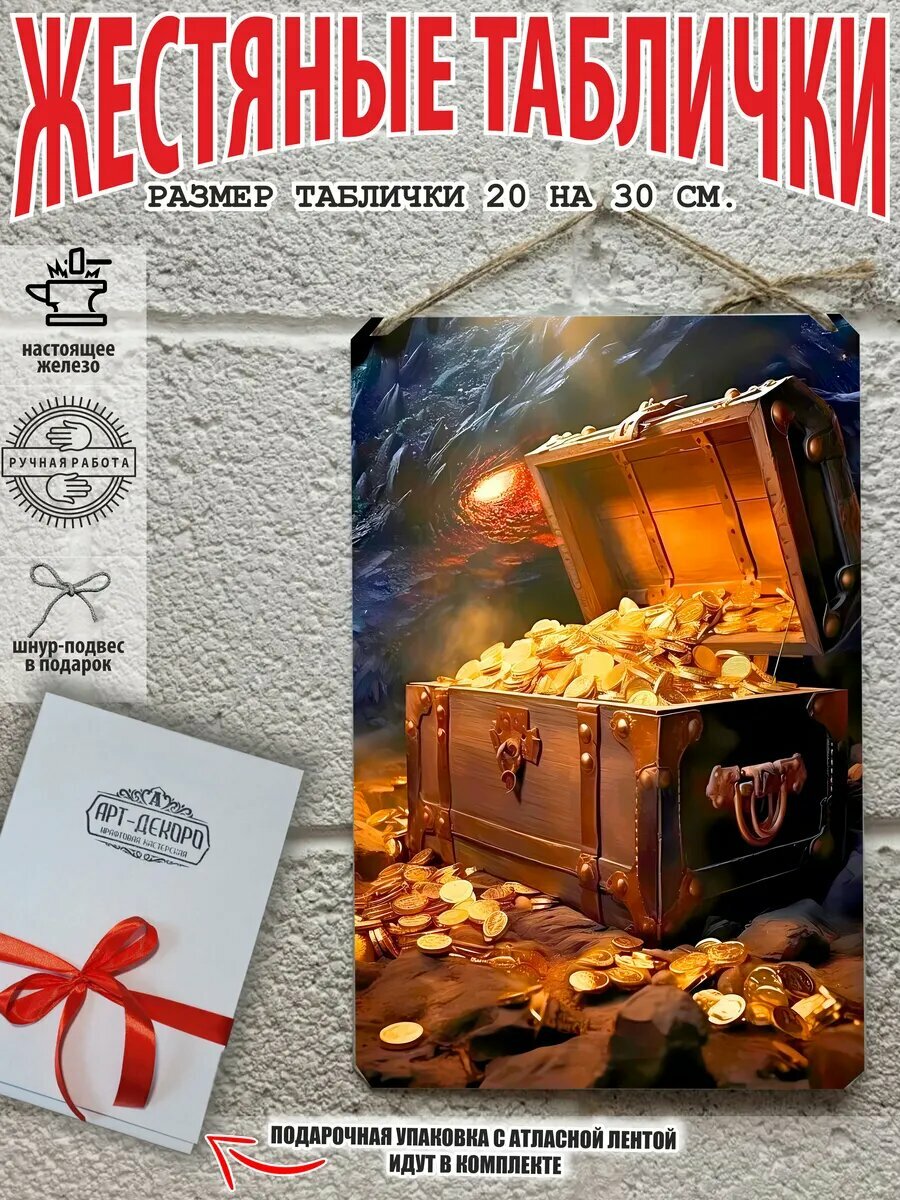 Декоративный постер на стену: "Пираты и череп" 20 на 58 см, подарочная упаковка в комплекте