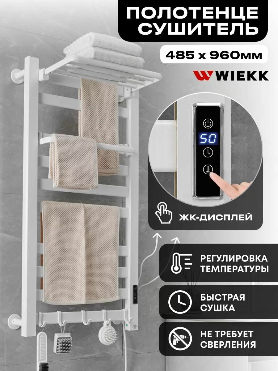 Полотенцесушитель электрический для ванной комнаты белый