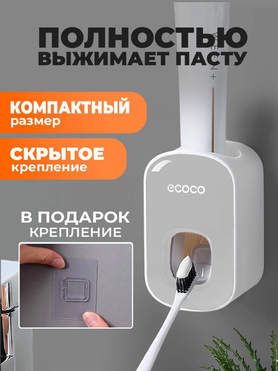 Дозатор для зубной пасты Ecoco, пластик, настенный, серый/белый YZ