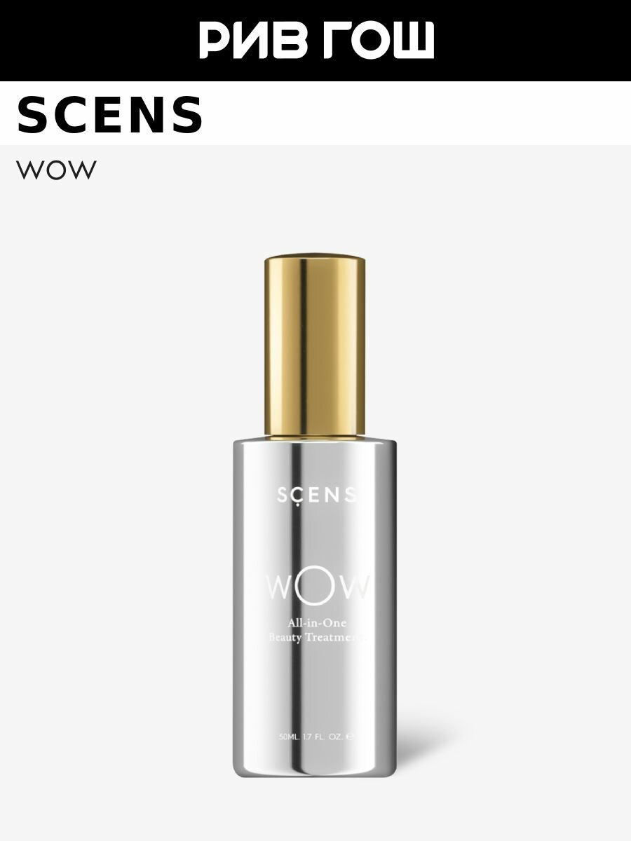SCENS Skin Care Wow Сыворотка для лица отшелушивающая увлажняющая, 50 мл