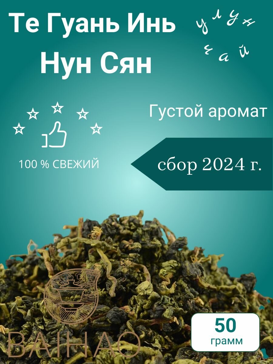 НУН СЯН ТЕ гуань ИНЬ. 2024 г.