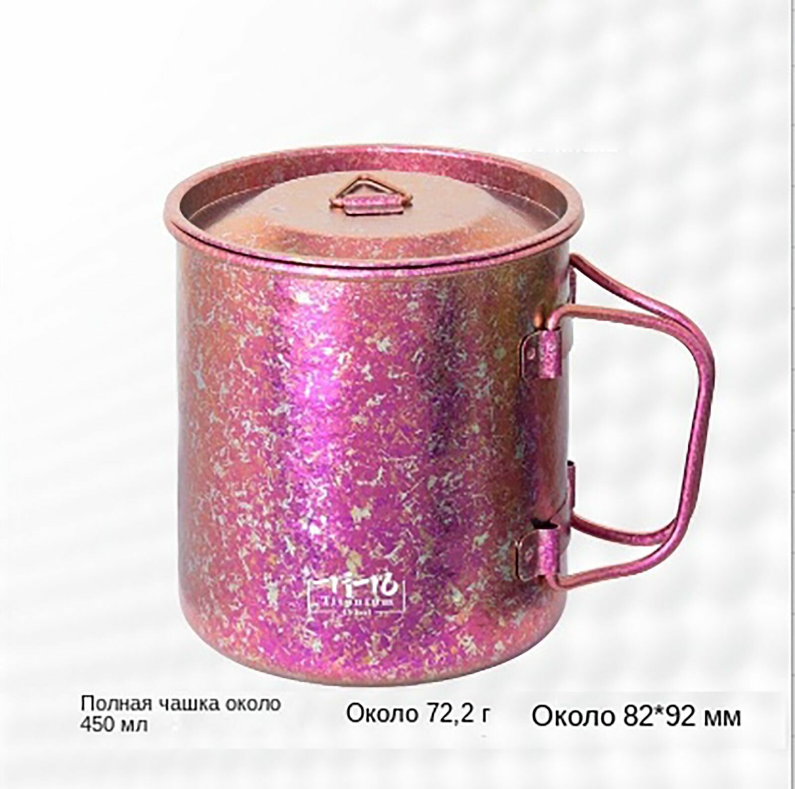 Титановая складная чашка для туризма, ледяная текстура, устойчивая к нагреванию, 72.2г,450ml