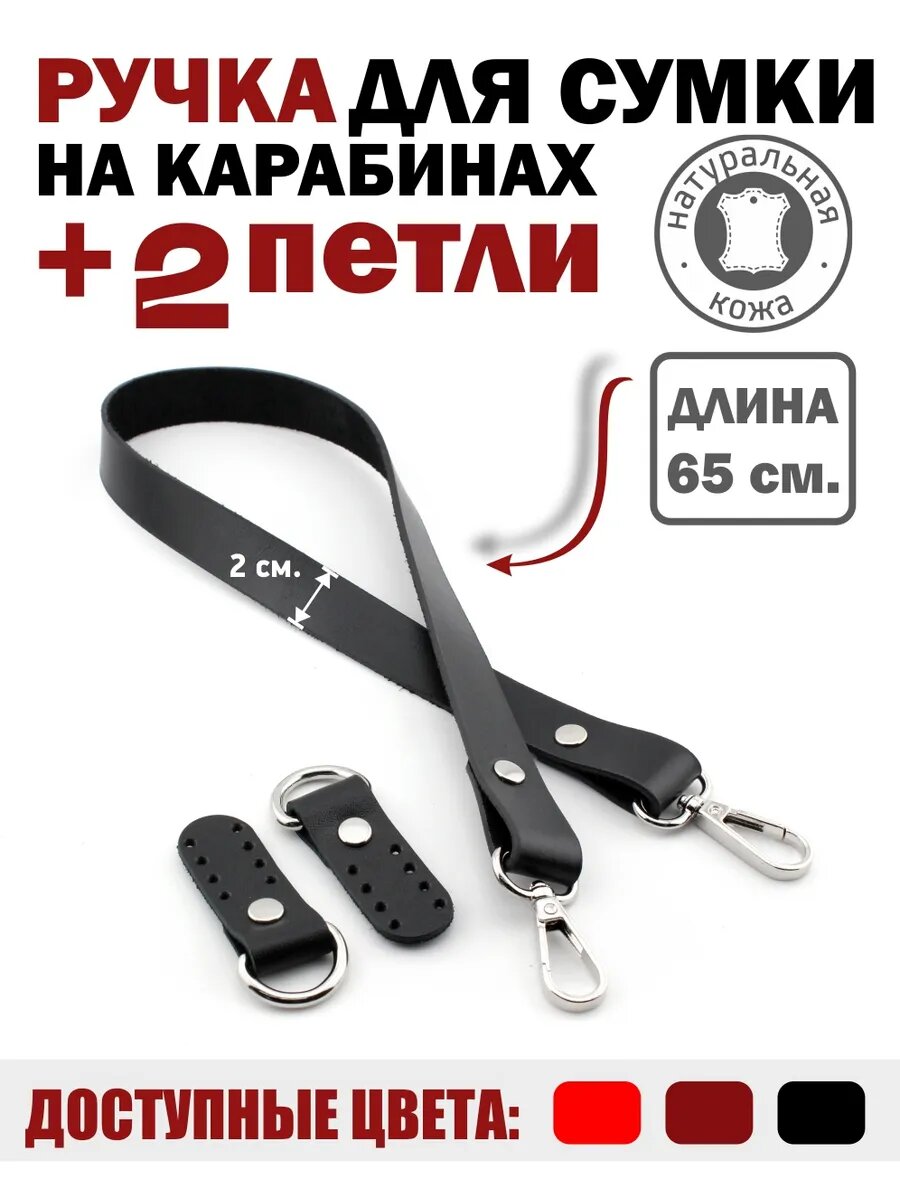 Набор для сумки фурнитура - ручка на карабинах и петли