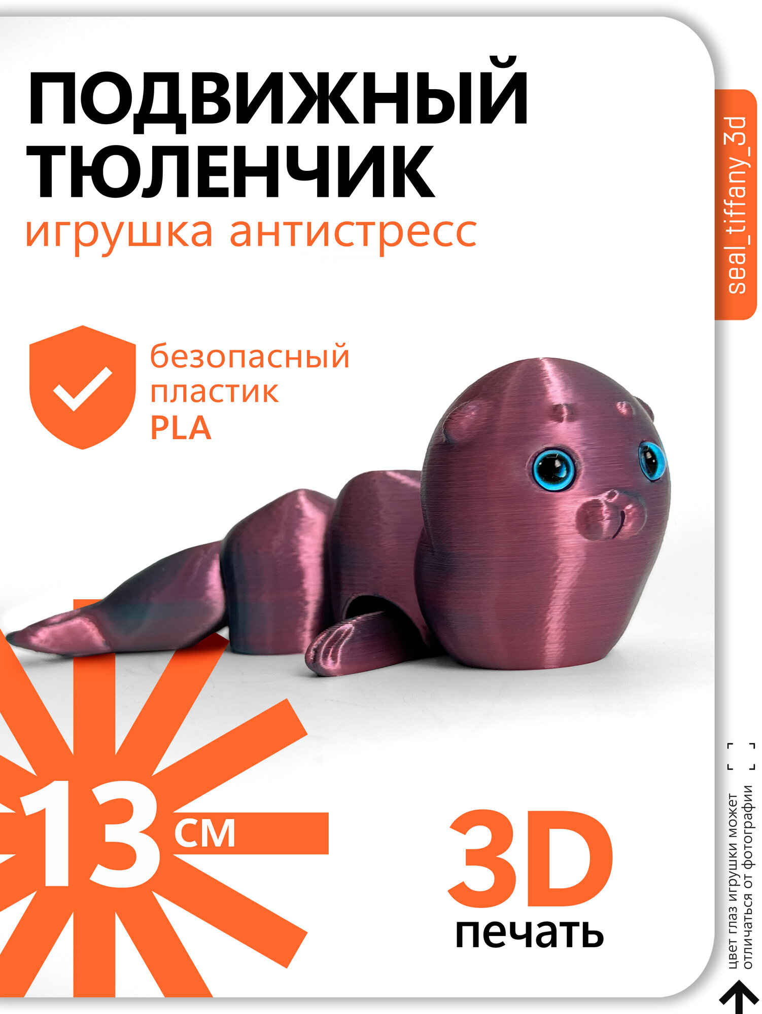 Подвижный тюленчик антистресс игрушка 13 см