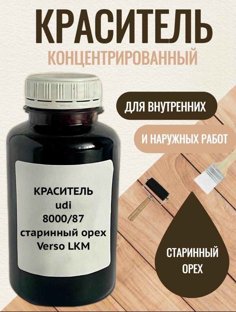 Краситель концентрированный, пропитка для дерева, старинный орех, коричневая, 250 мл