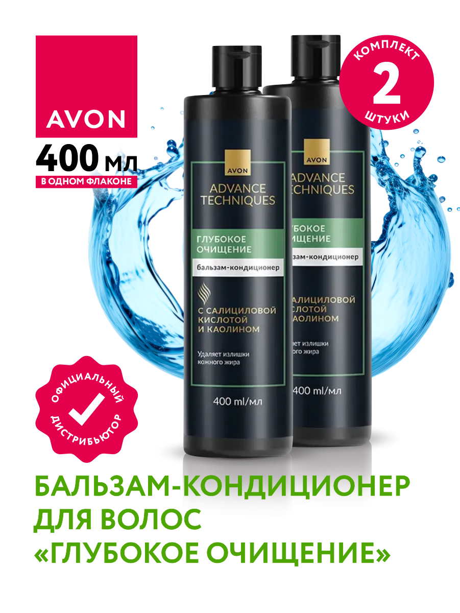 Бальзам-кондиционер для волос Avon Глубокое очищение 400 мл. х 2 шт.
