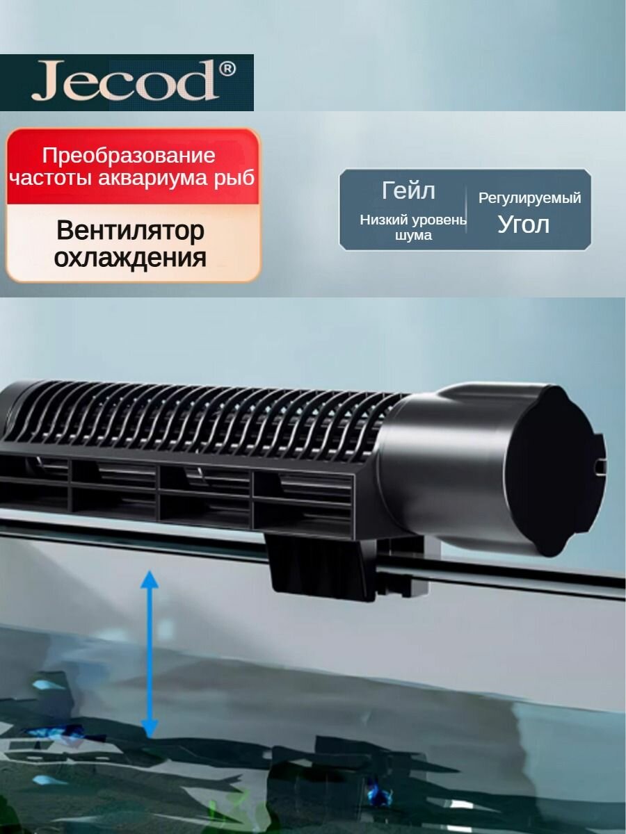 Аквариум для водных рыб JEBAO охлаждающий артефакт охлаждающий вентилятор с автоматическим контролем температуры бесшумный коралловый аквариум 3 Вт, длина 176 мм, подходит для 30-50 см