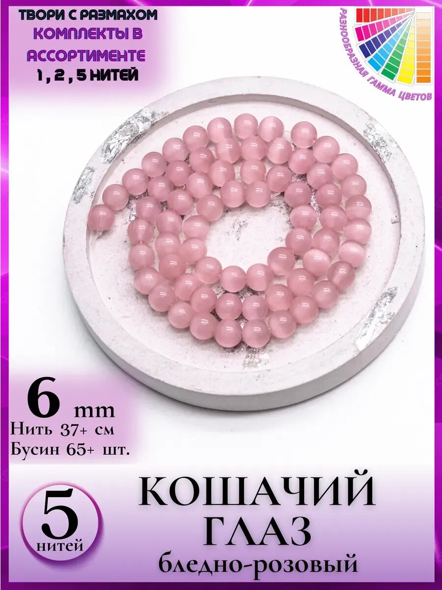 1469/5 Бусинки пастельные с переливом бледно-розовые 6мм 5шт