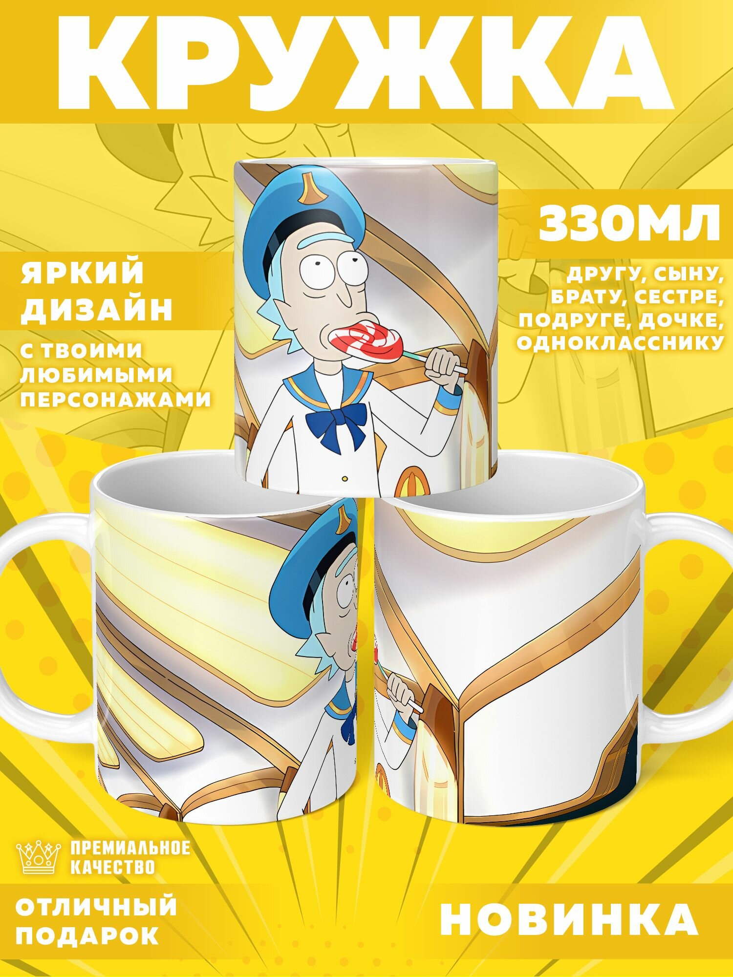 Кружка "Rick & Morty / Рик и Морти" PrintMania 330мл