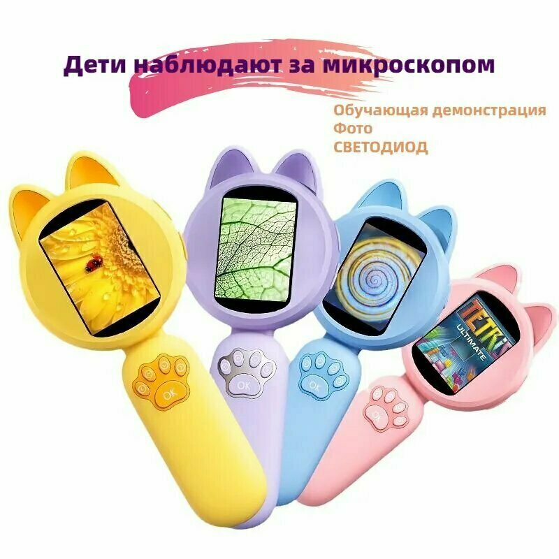 Детский цифровой микроскоп с экраном 200 Мп - портативный увеличитель для детей и школьников | Микроскоп