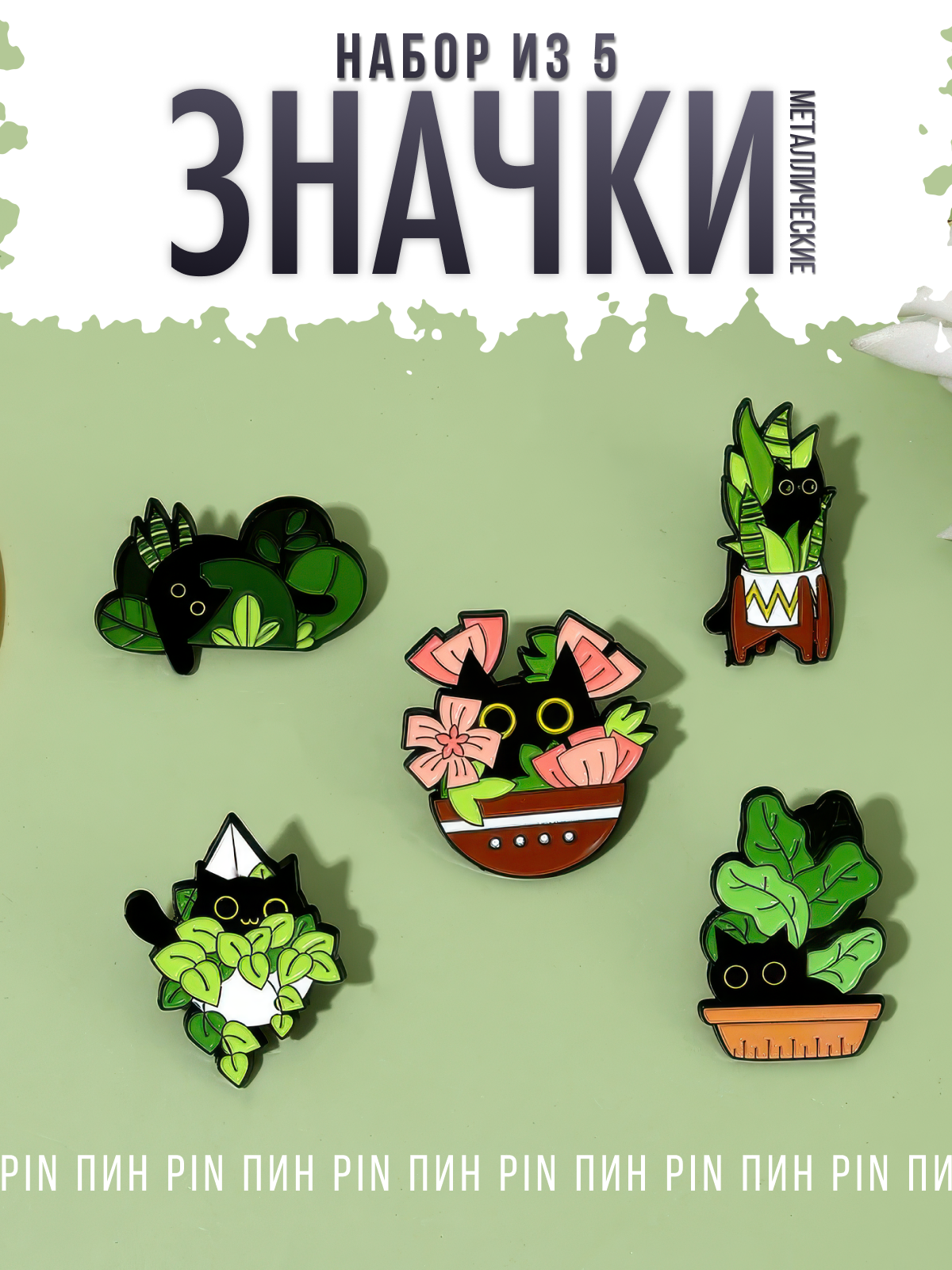 Металлический значок, пин - pin, брошь, на рюкзак, прикольная брошь, Кот, 5 ШТ
