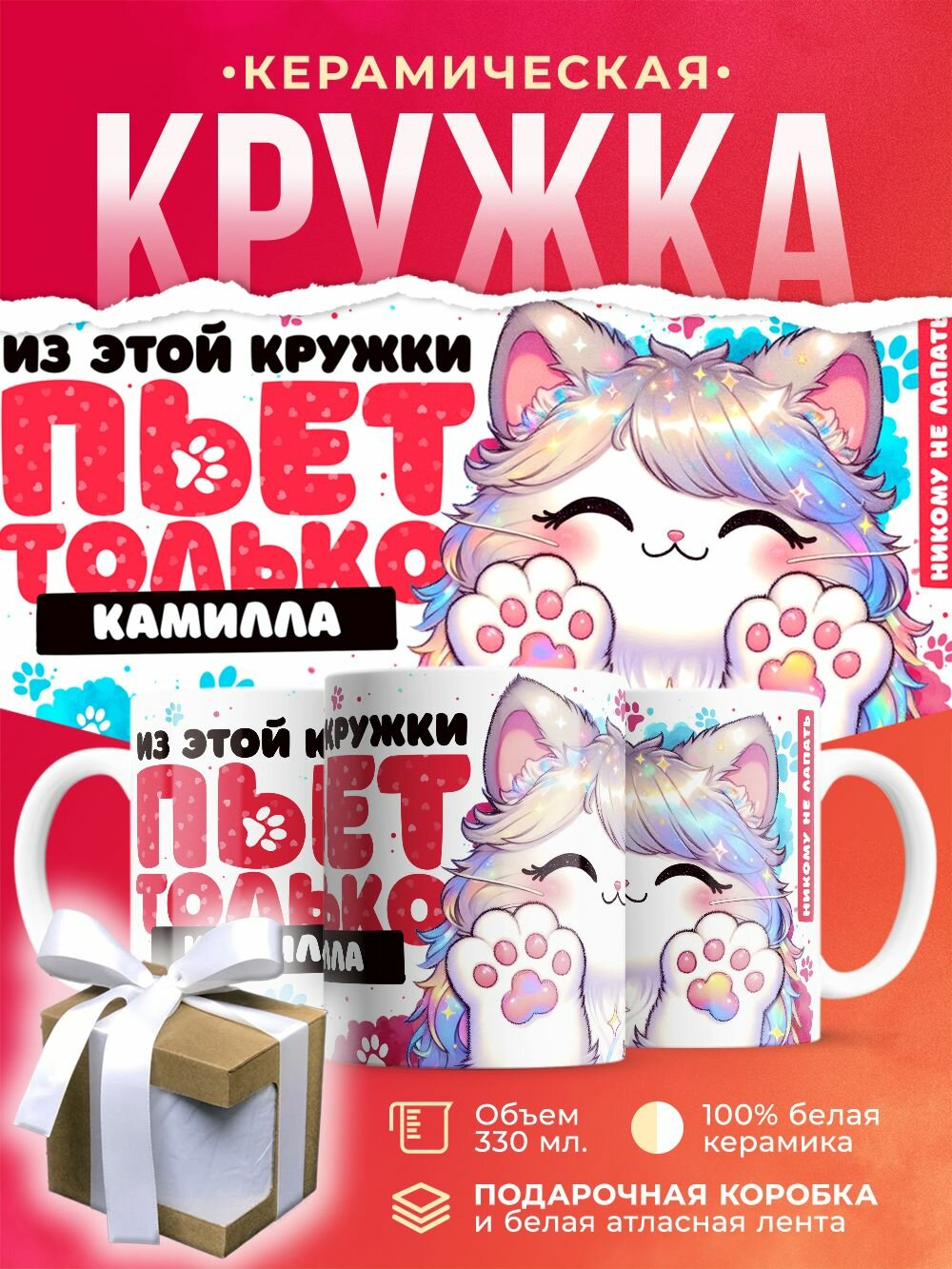 Кружка Из этой кружки пьёт только Камилла / 330 мл