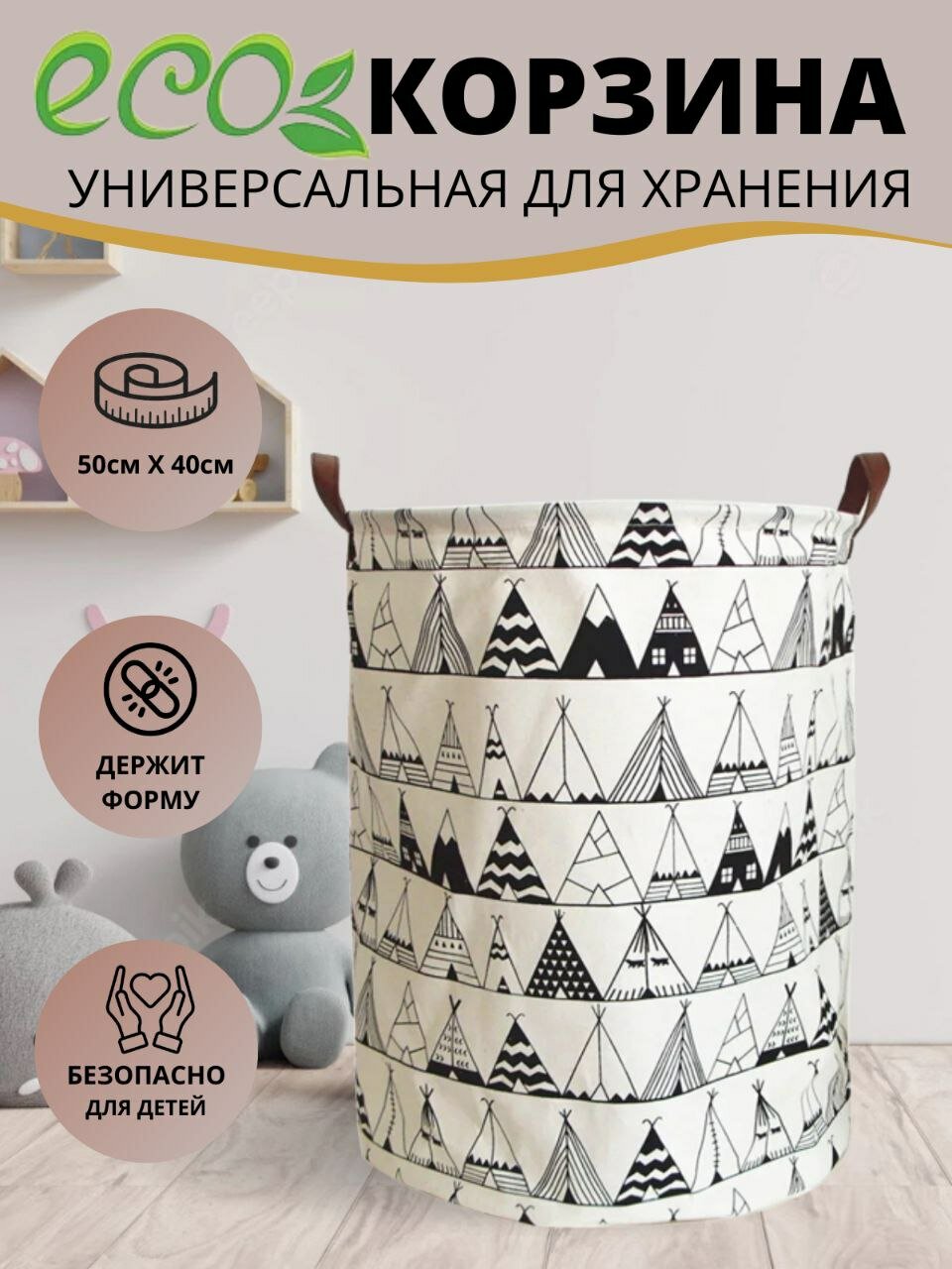 Корзина для игрушек