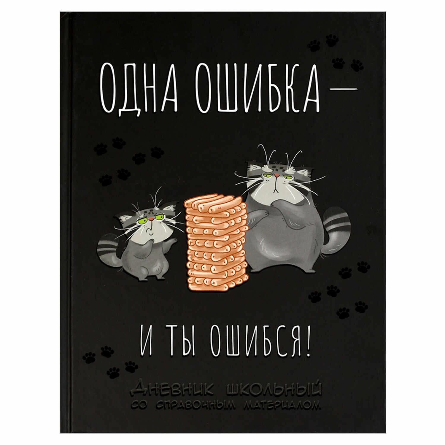 Дневник школьный 1-11 класс А5+ 48 л