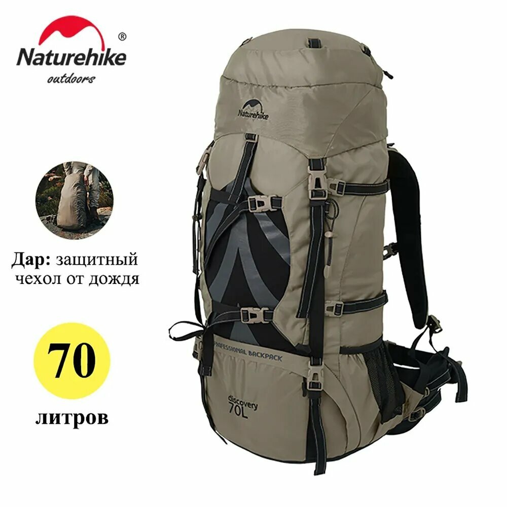 Рюкзак туристический 70 л