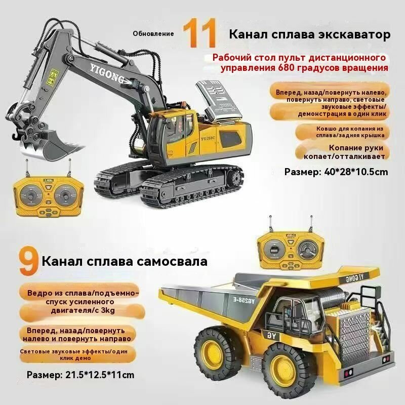 Комплект строительной техники из сплава с дистанционным управлением 2 в 1: экскаватор, самосвал.