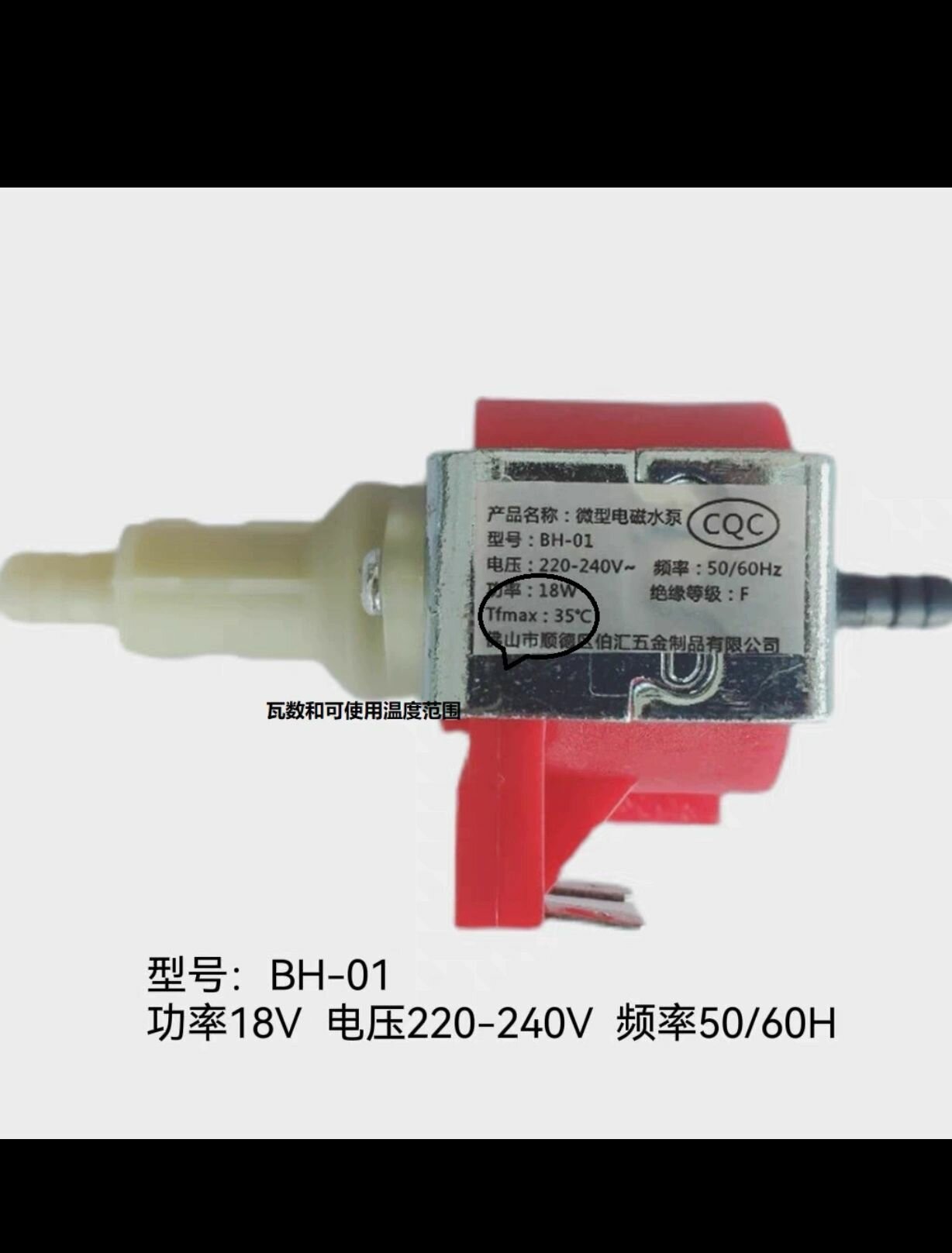 Электромагнитный насос BH-01 220-240 В 18 Вт