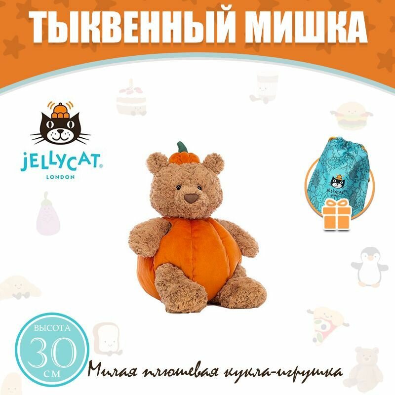 Игрушка мягкая "Тыквенный Мишка", велюр/бархат, 30 см, цвет желтый