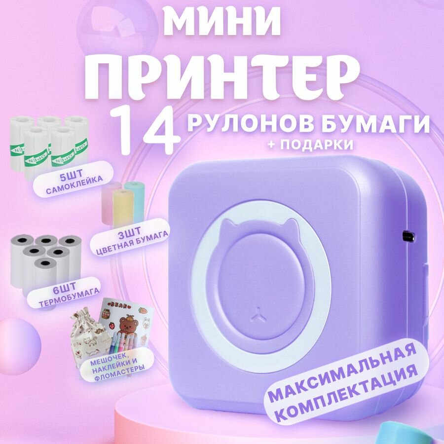 Минипринтер для наклеек, термотрансферная печать, беспроводная, совместимость с Android/IOS