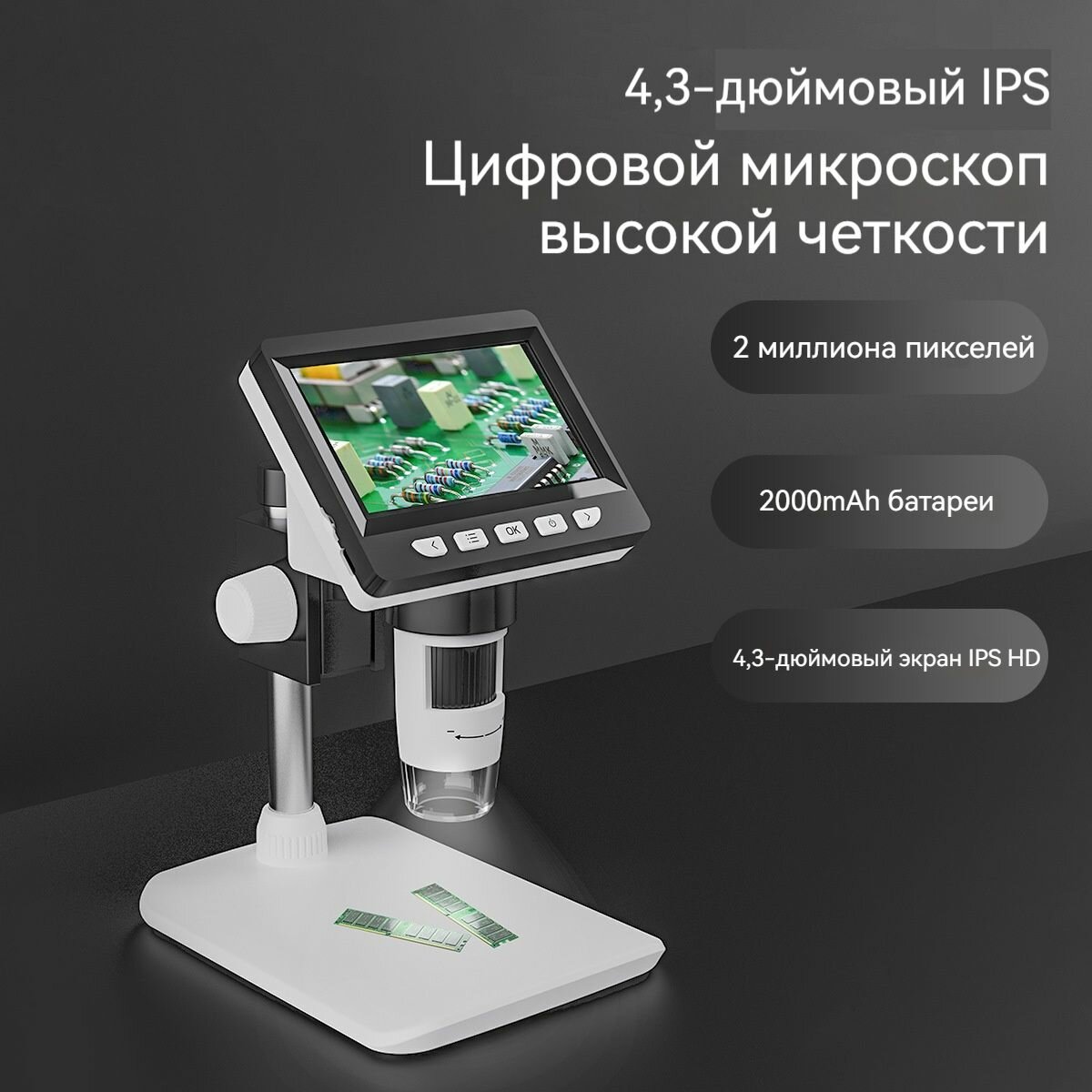 4,3-дюймовый HD-экран/2-миллионный микроскоп/1000-кратный электронный микроскоп