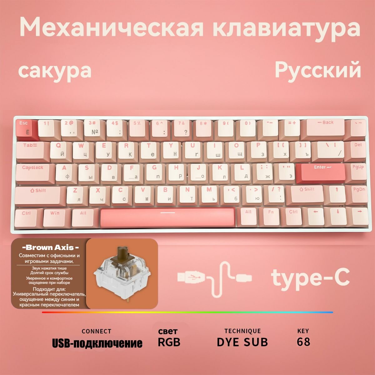 Механическая клавиатура HW68 с RGB, 68 клавиш, русская раскладка, 3 режима подключения, смена свитчей