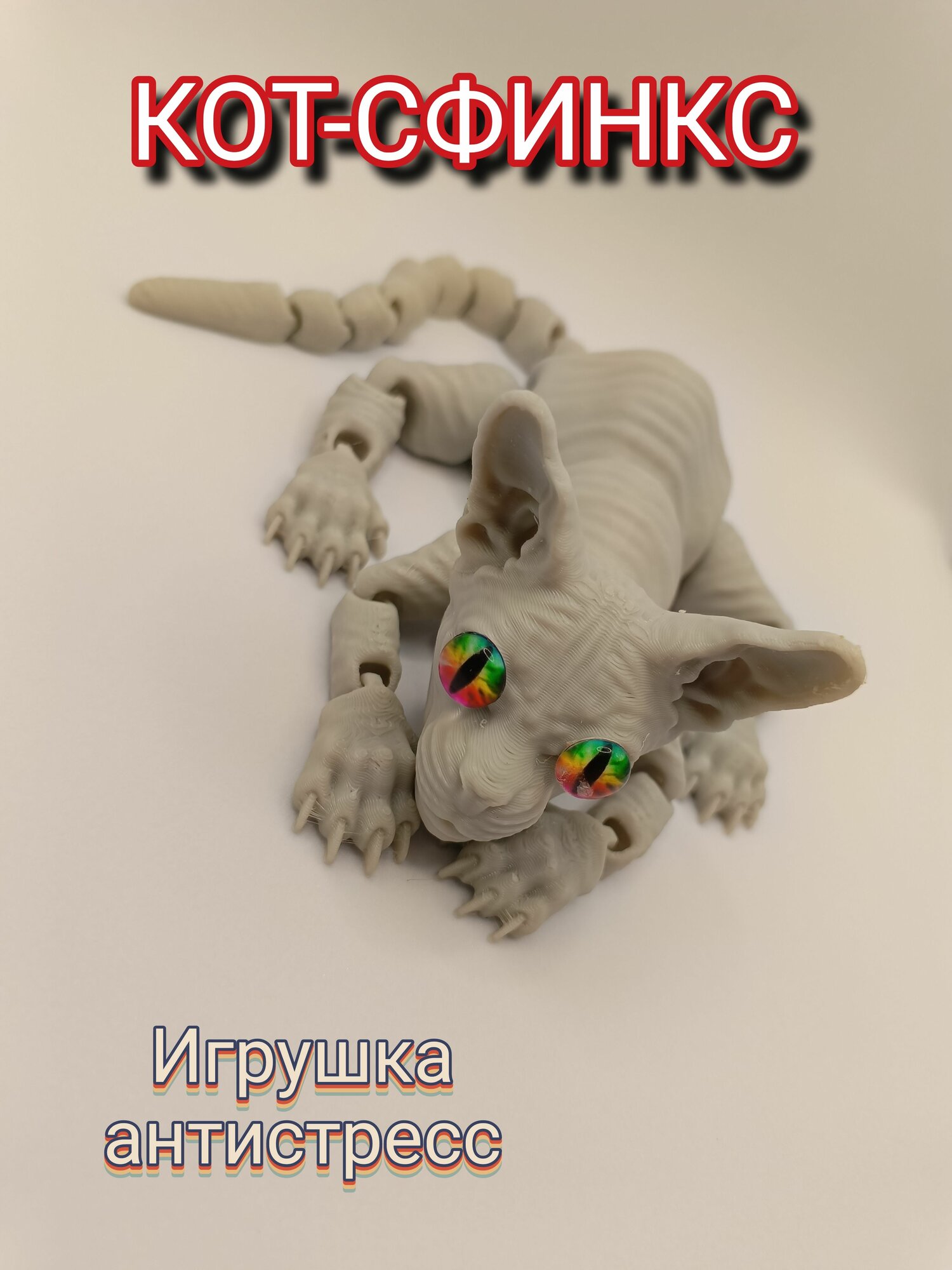 Игрушка-антистресс "Сфинкс" , пластик, светло-серая, от 5 лет