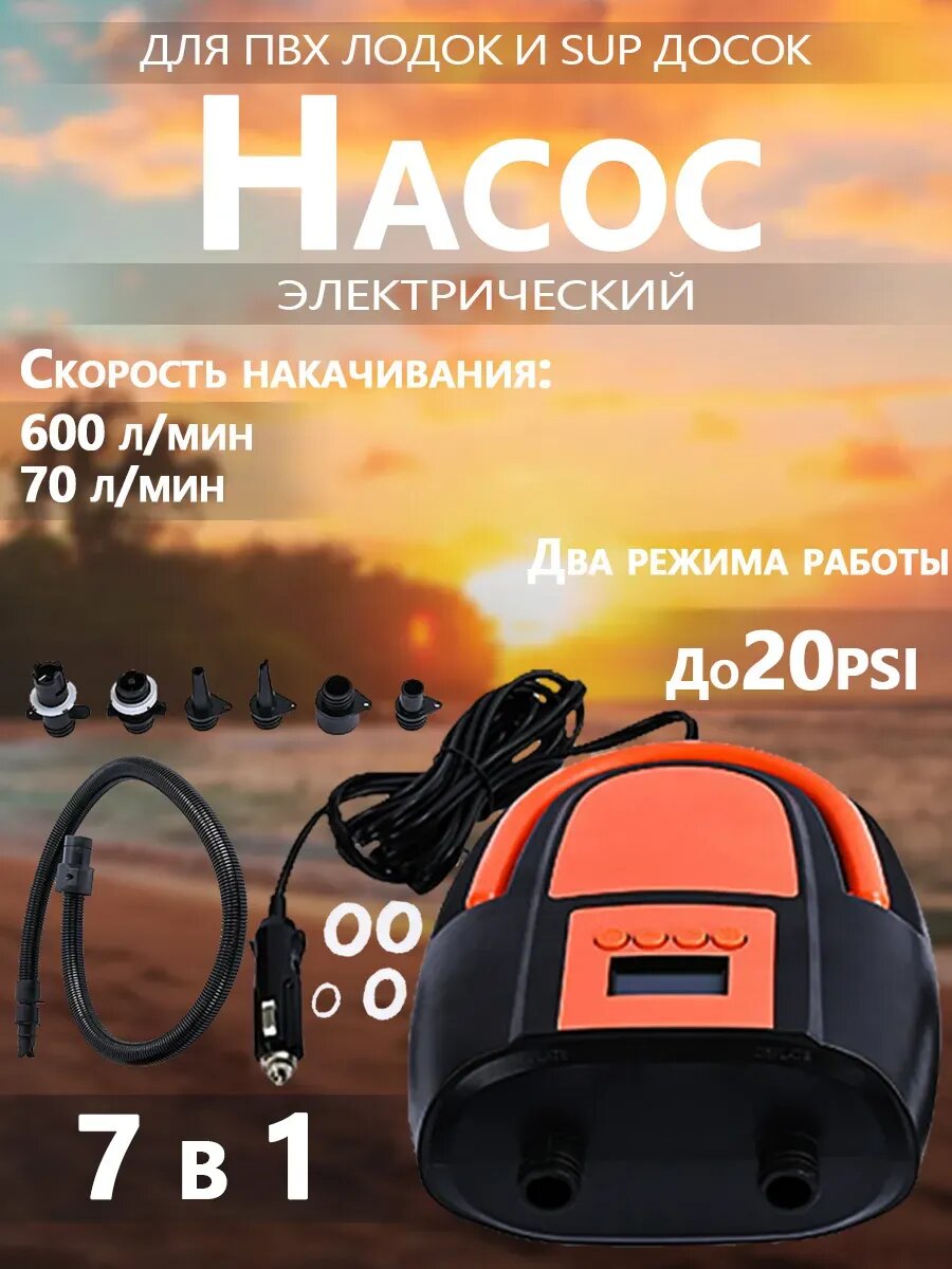 Насос для лодки ПВХ электрический аккумуляторный, Со светодиодным дисплеем