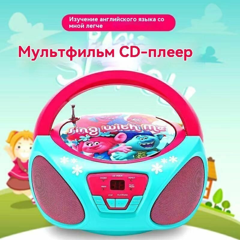 Портативный CD-проигрыватель с плеером, FM RadiПортативный мультипликационный CD - плеер