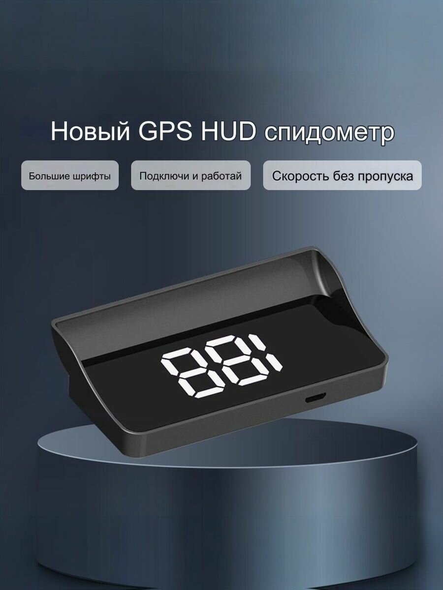 Cпидометр, HUD проекция на лобовое стекло, Новый GPS спидометр (км/ч) , Подходит для всех моделей автомобилей