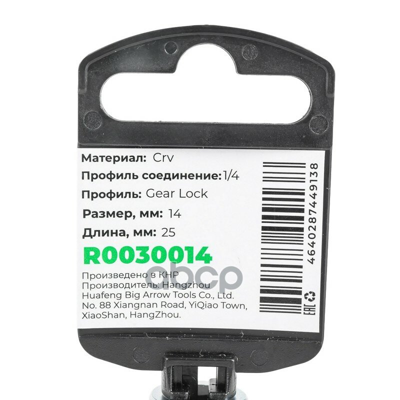 Головка 1/4" Gear Lock 14 мм L=25 мм, на холдере ARNEZI арт. R0030014