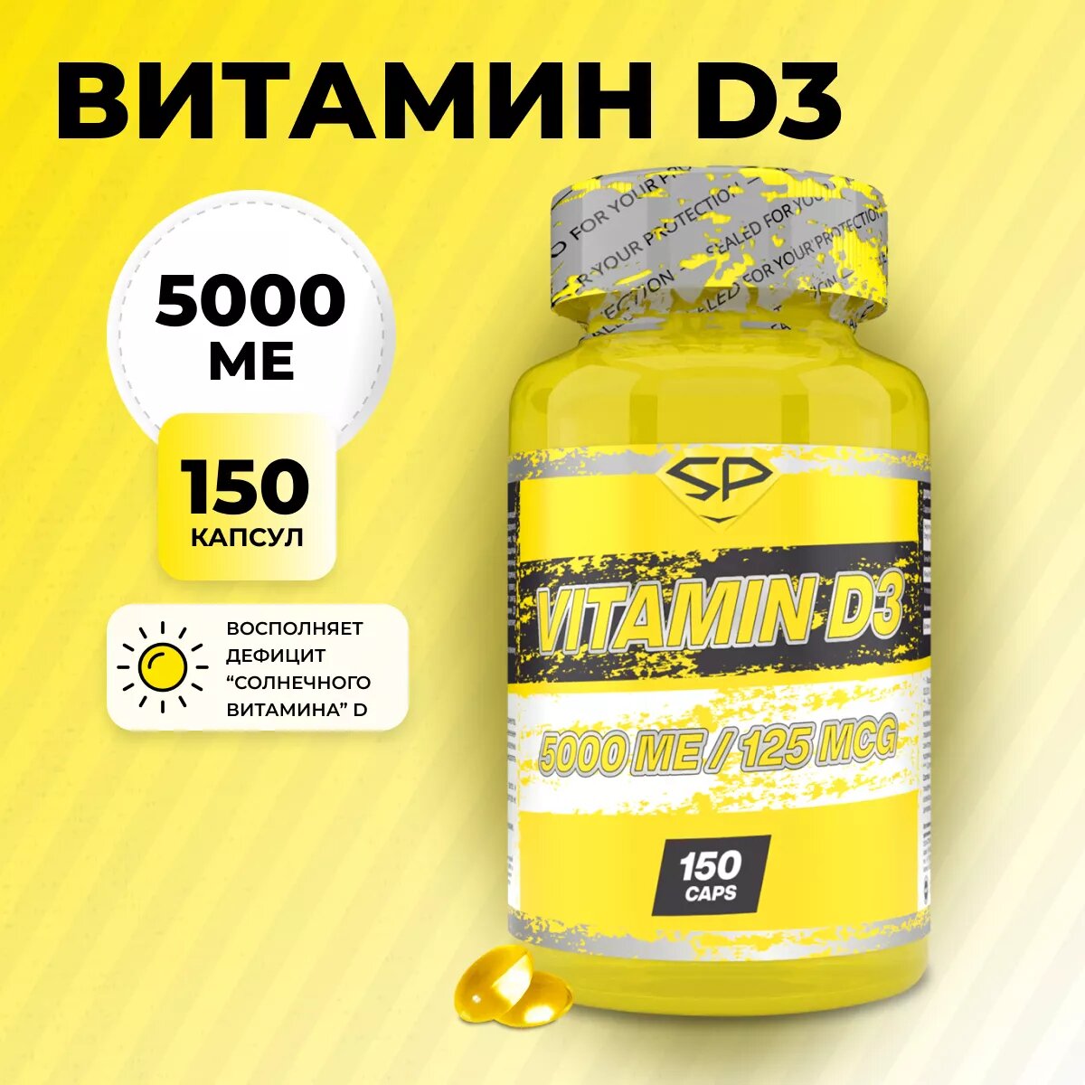 Витамин Д3 125 мкг STEEL POWER Vitamin D-3 5000 ME, 150 капсул