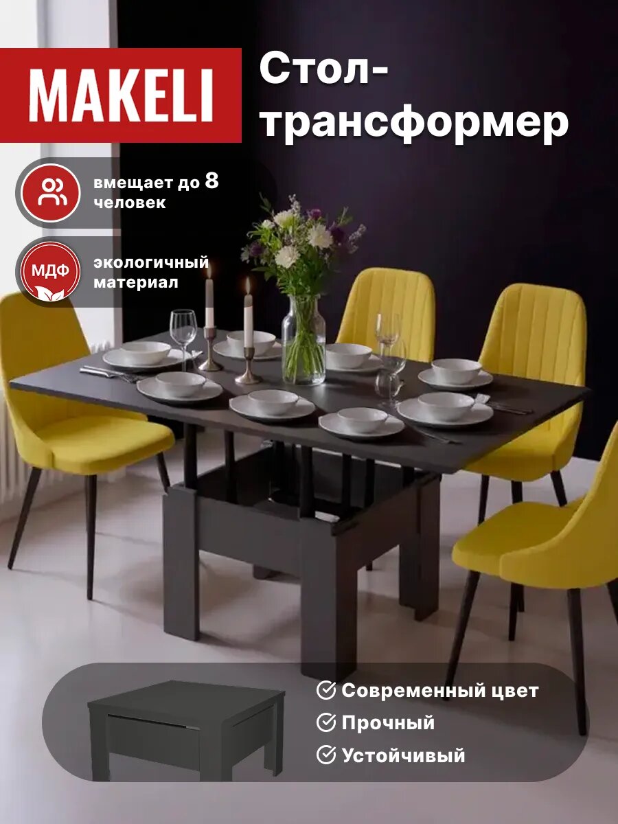 Стол журнальный раздвижной трансформер для гостиной и кухни