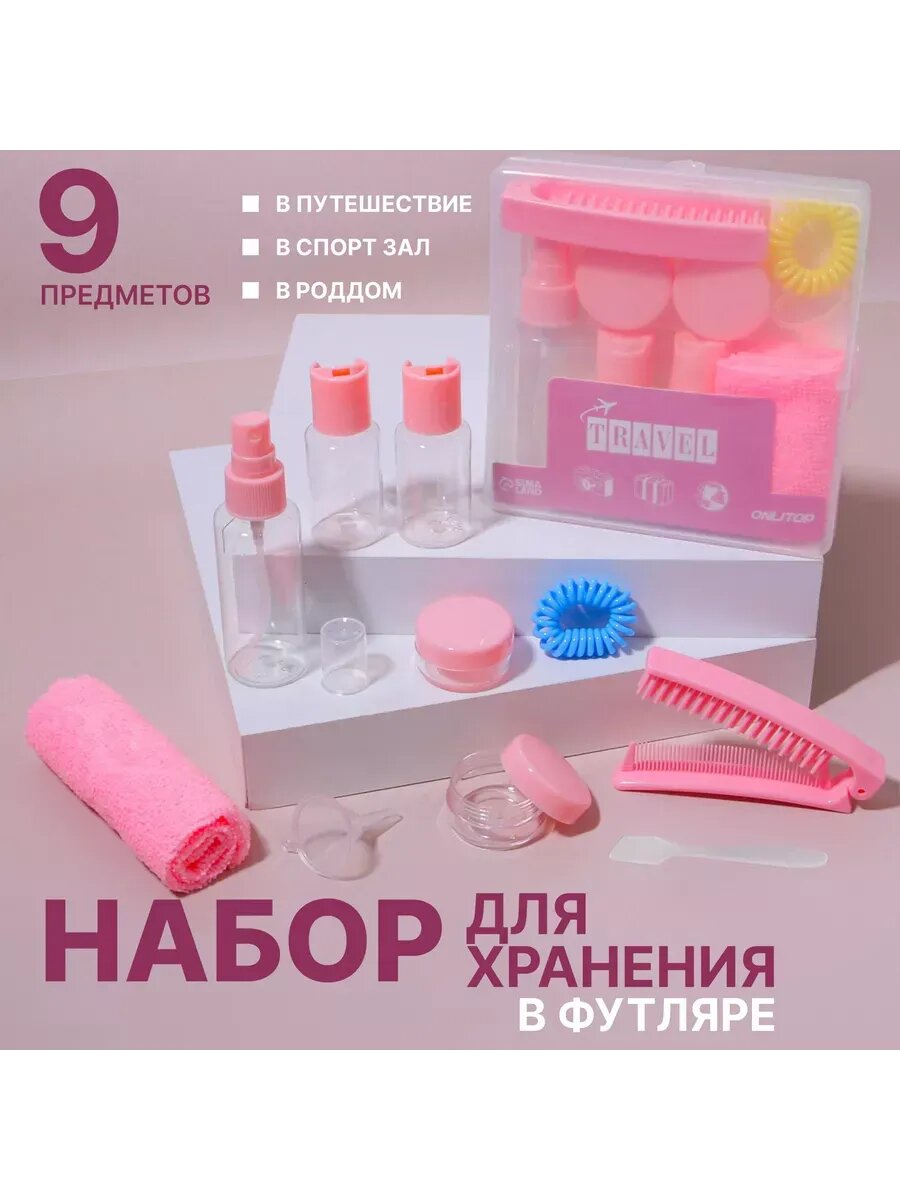 Дорожный набор баночек для путешествий