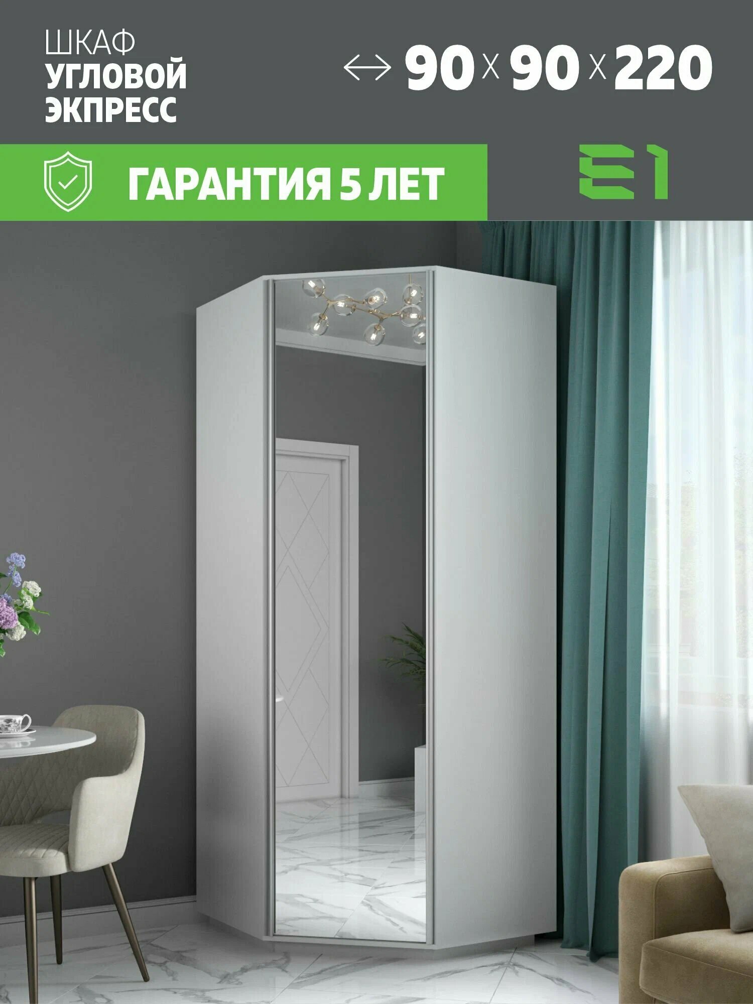 Шкаф угловой 0,9 Экспресс для одежды 90х220х90 Белый снег Зеркало