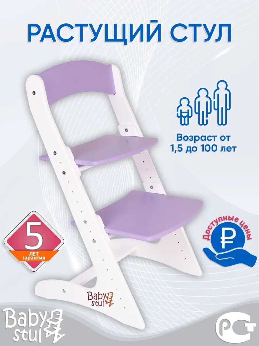 Стул растущий для школьника и кормления растущий