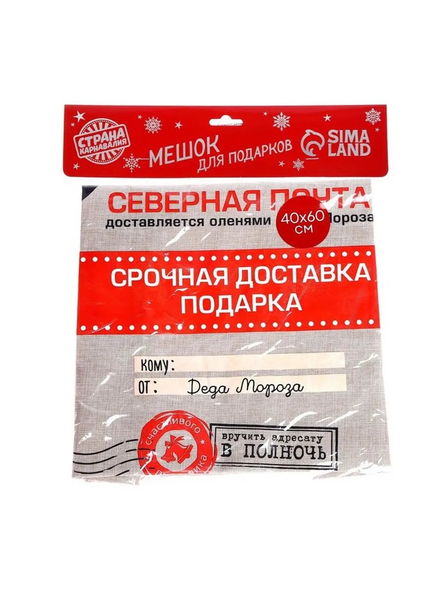 Холщовый мешок для подарков с персонализацией