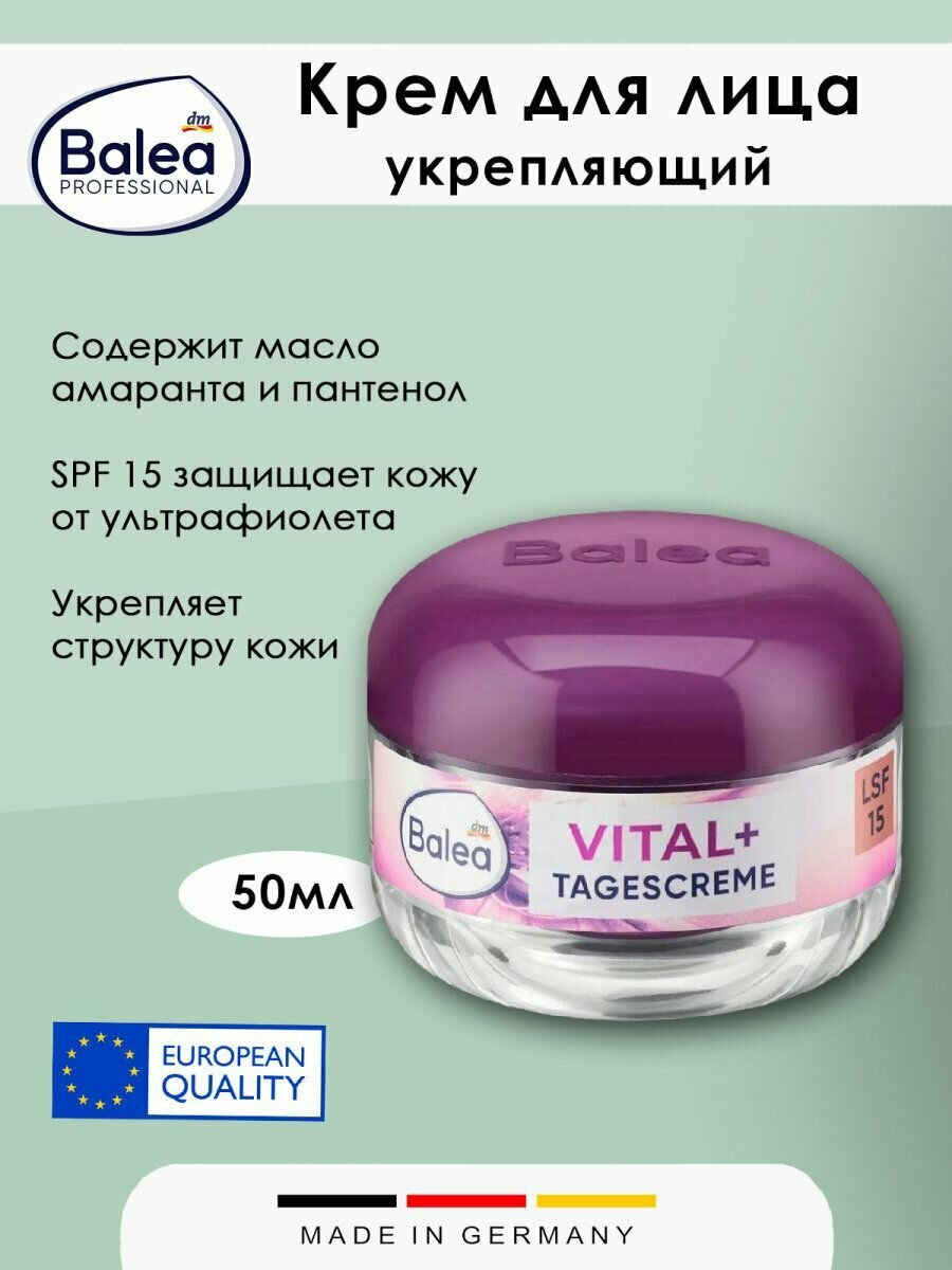 Крем для лица Balea Vital+ укрепляющий, SPF 15, 50 мл, 1 шт