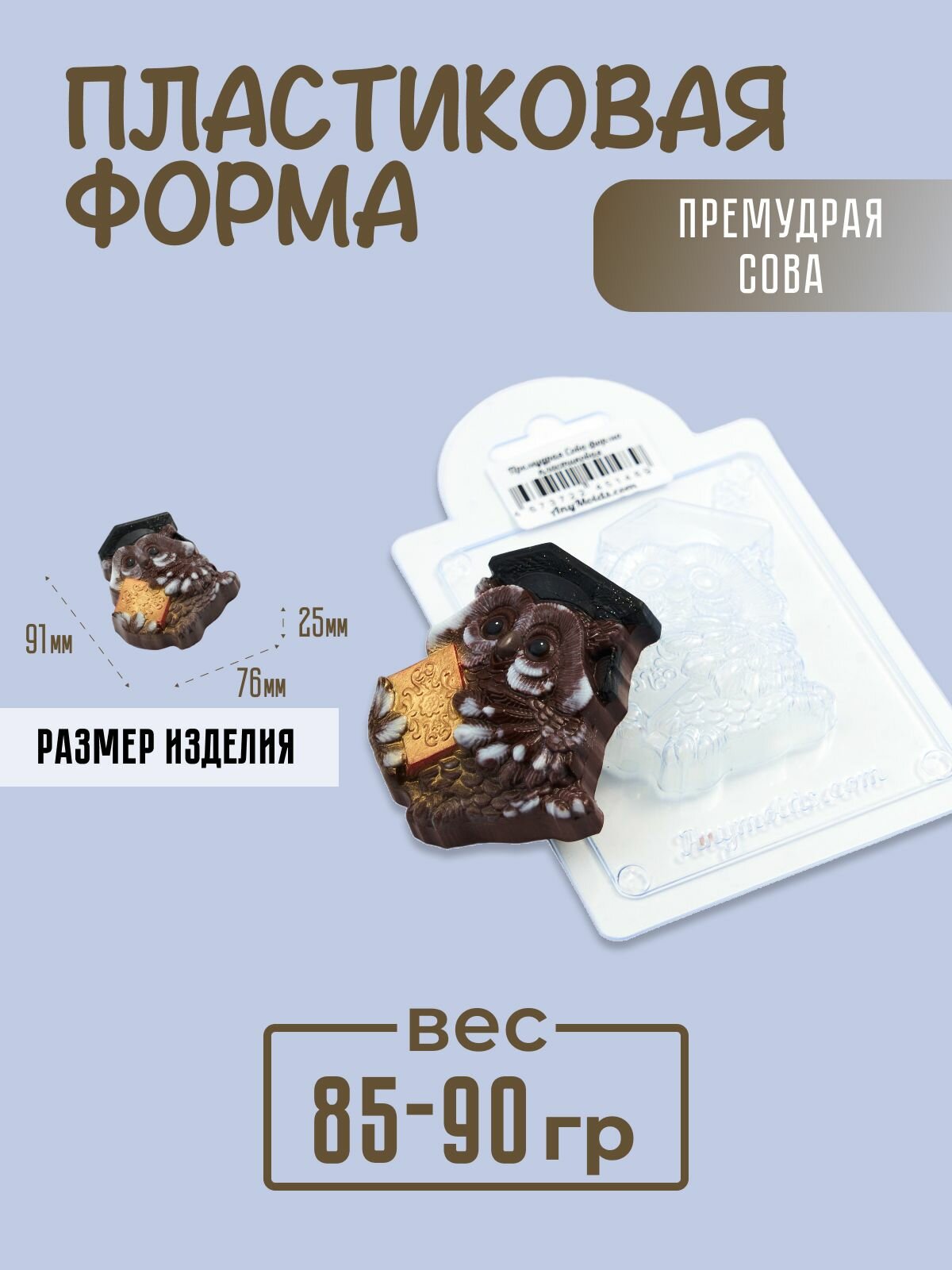 Премудрая Сова форма пластиковая для мыла и шоколада