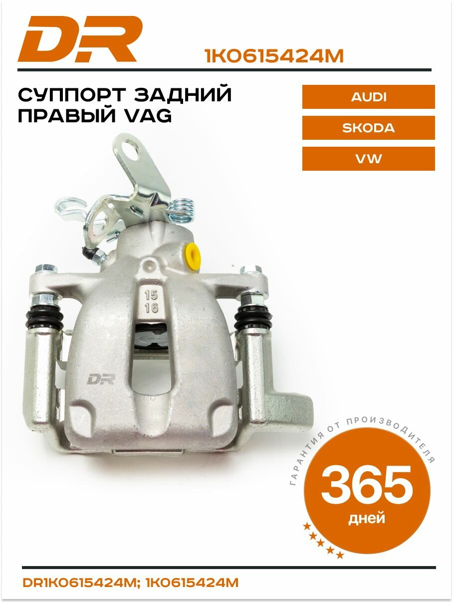 Суппорт тормозной задний правый в сборе Ваг Джетта Гольф ТТ 1K0615424M