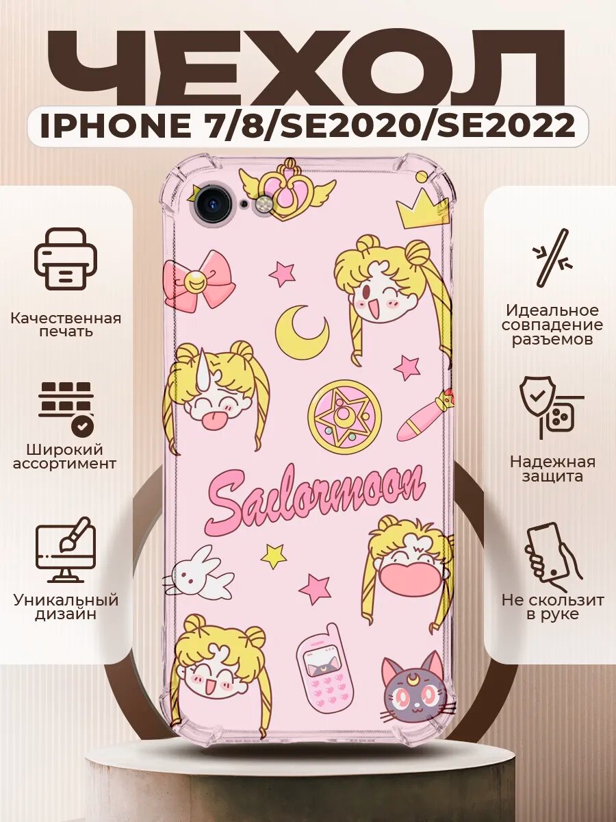 Чехол на IPHONE 7/8/SE 2 с принтом сейлор мун