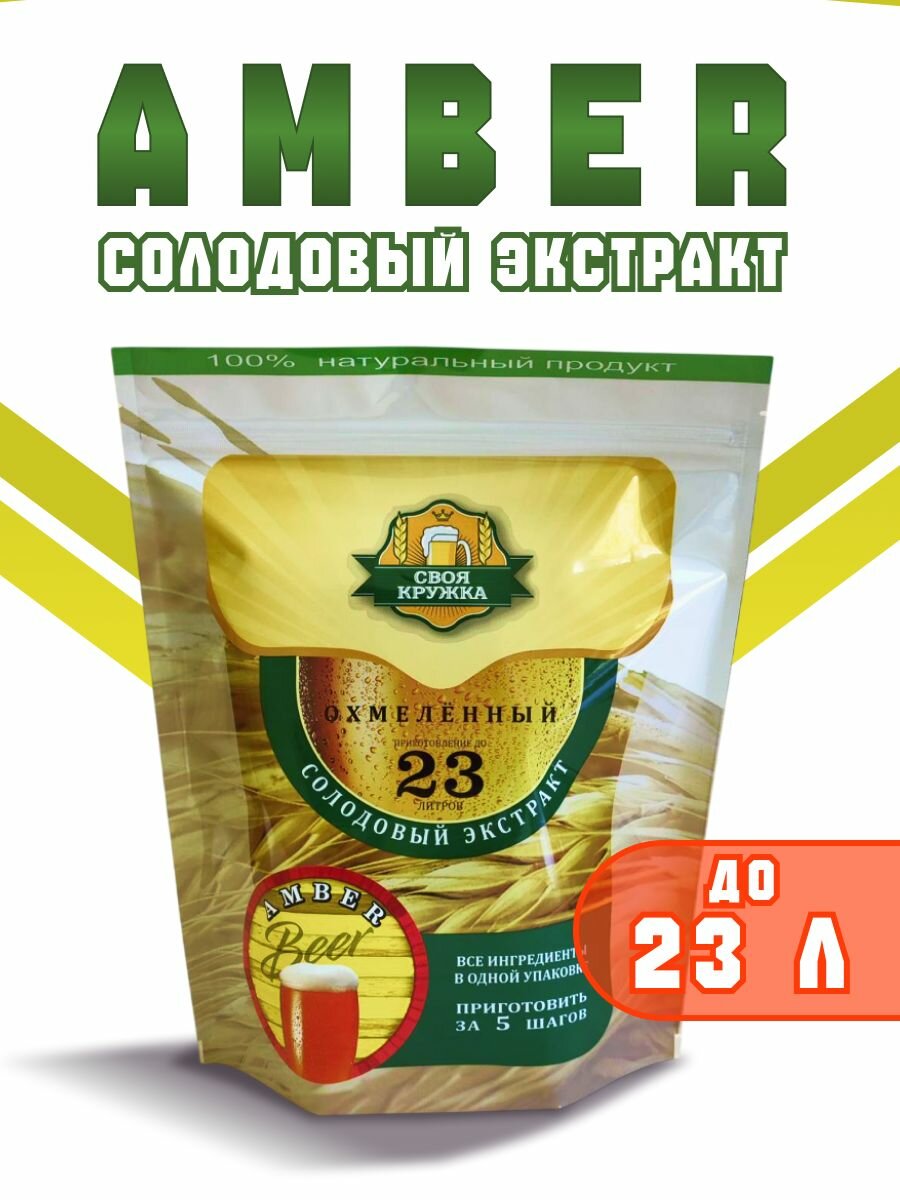 Солодовый экстракт ячменное классическое "Своя Кружка"