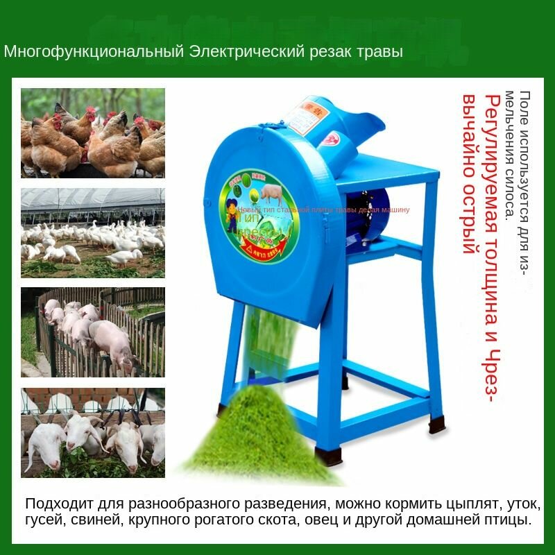 Электрический измельчитель кормов-гильотинный травы-мелкий для разведения