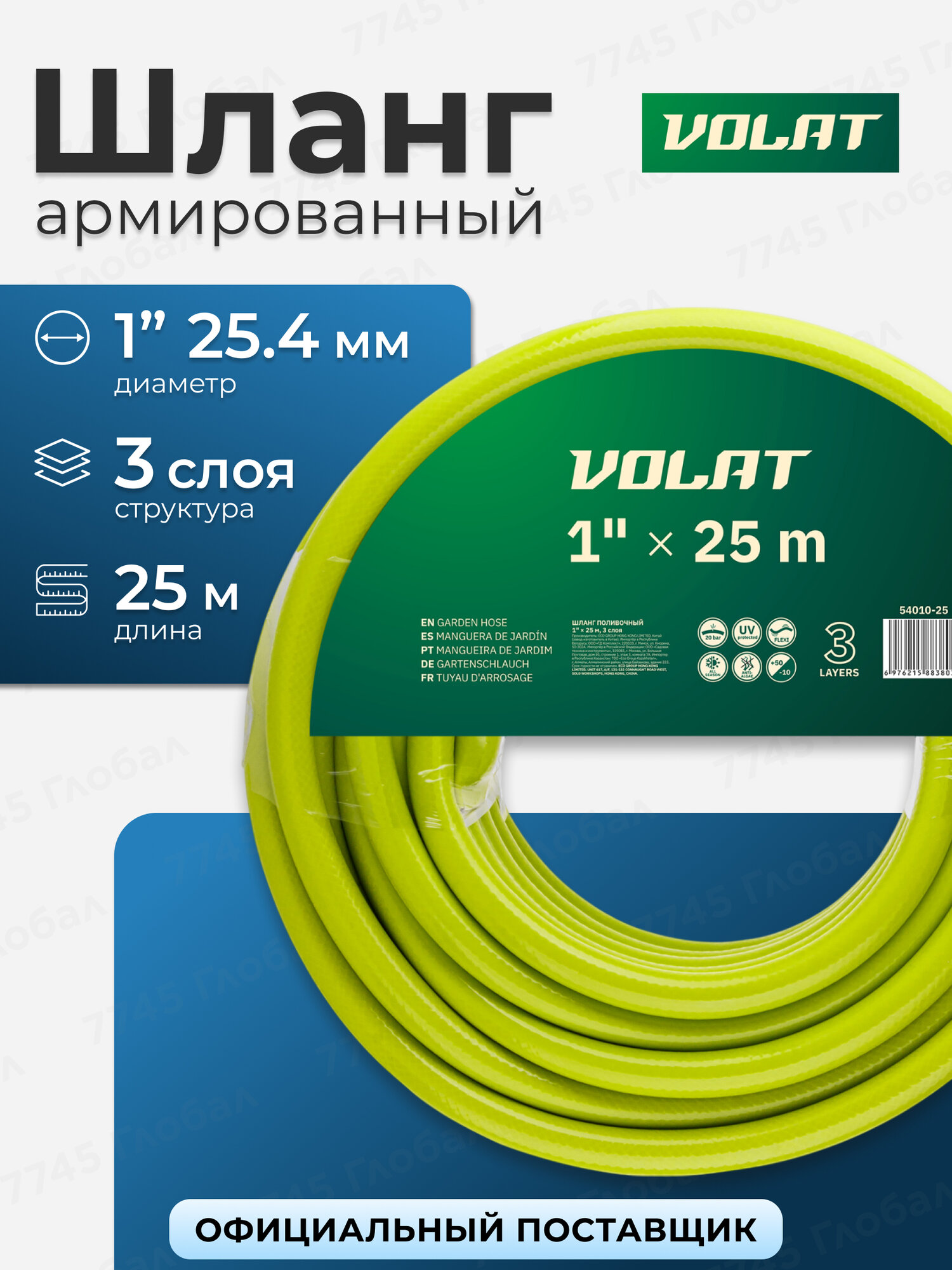 Шланг поливочный волат 54010-25, 25м, 1", для орошения почвы, армированный